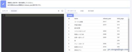 SQLを練習しながら学習できるWebサービス 『SQLab』 - PCあれこれ探索