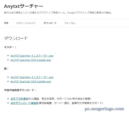 超高速にファイル・全文検索できる高機能Grepツール 『AnyTXT Searcher』 - PCあれこれ探索