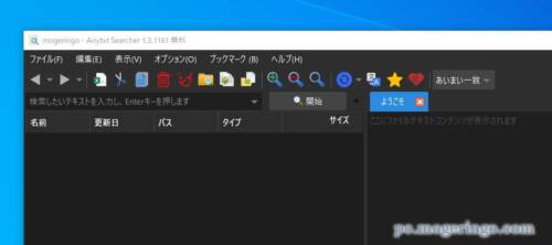超高速にファイル・全文検索できる高機能Grepツール 『AnyTXT Searcher』 - PCあれこれ探索