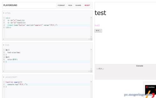 Web上でhtml、css、javascriptをリアルタイムで確認、実行できるwebサービス 『playground』 Pcあれこれ探索