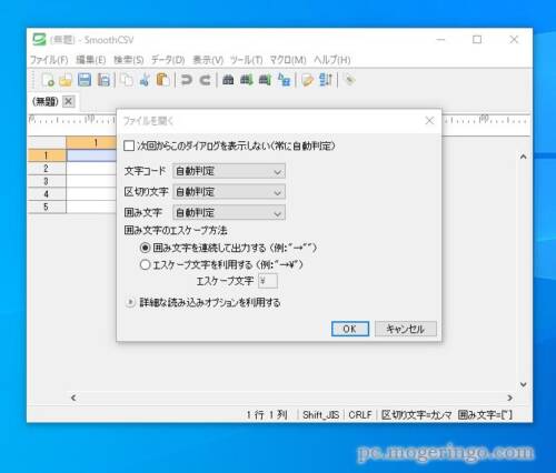 巨大なCSVファイルも開ける、SQLも使える高機能CSVエディター 『SmoothCSV』 - PCあれこれ探索