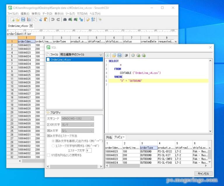 巨大なCSVファイルも開ける、SQLも使える高機能CSVエディター 『SmoothCSV』 - PCあれこれ探索