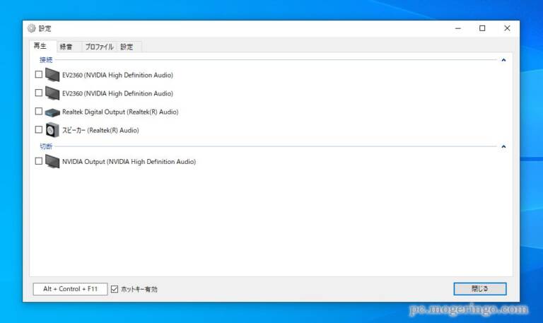 再生デバイス、録音デバイスをアプリやホットキーで自動切換できるソフト 『SoundSwitch』 - PCあれこれ探索