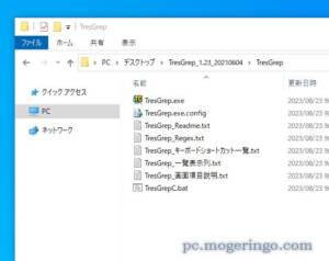 超高速にファイル・テキスト検索ができる高機能過ぎるGrepツールなフリーソフト『TresGrep』 - PCあれこれ探索