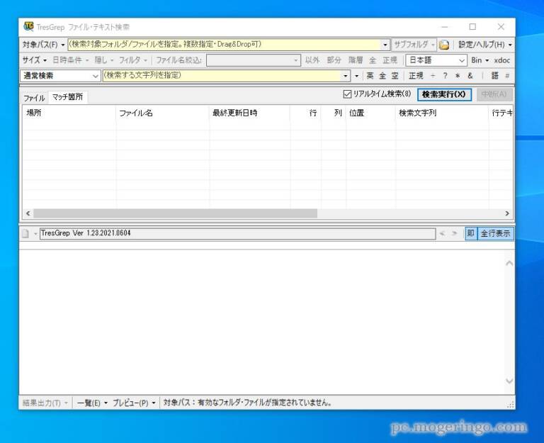 超高速にファイル・テキスト検索ができる高機能過ぎるGrepツールなフリーソフト『TresGrep』 - PCあれこれ探索