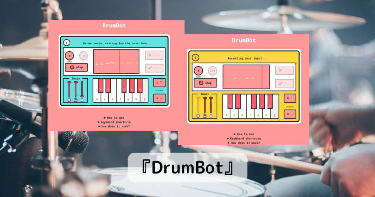 音楽に合わせてAIがドラム演奏してくれるWebサービス 『DrumBot』 - PCあれこれ探索
