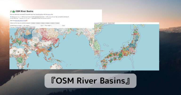 世界中の河川を可視化した興味深いWebサービス 『OSM River Basins』 - PCあれこれ探索