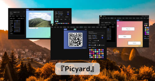 画像加工、QRやマインドマップなど色んな画像を美しく仕上げれるWebサービス 『Picyard』 - PCあれこれ探索