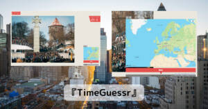 一枚の写真から年代と場所を当てる知識が試されるWebゲーム 『TimeGuessr』 - PCあれこれ探索