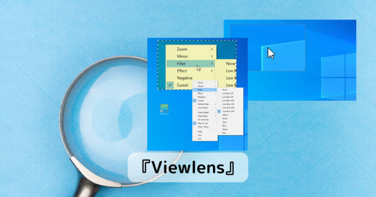 高機能すぎる拡大鏡、デスクトップが見やすくなり便利なソフト 『Viewlens』 - PCあれこれ探索