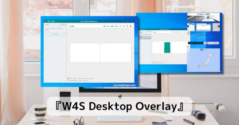 好きなWebページをデスクトップにオーバーレイ表示できるソフト 『W4S Desktop Overlay』 - PCあれこれ探索
