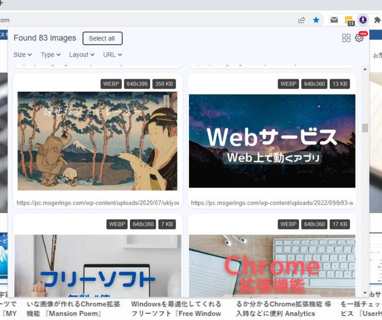 ページ内の全ての画像を一括ダウンロードできるChrome拡張機能 『Imageye』 - PCあれこれ探索