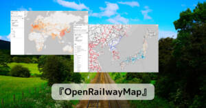 世界中の線路だけを地図に表示したWebサービス 『OpenRailwayMap』 - PCあれこれ探索