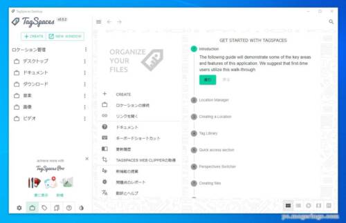タグでファイル整理できる便利な無料ソフト 『TagSpaces Lite』 - PCあれこれ探索
