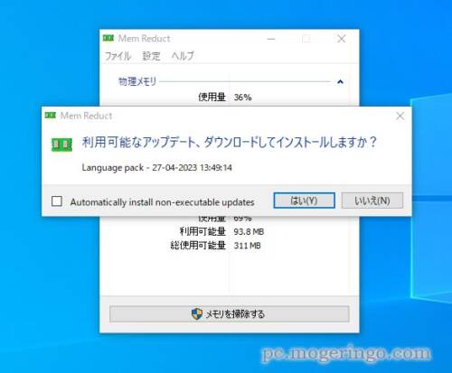 PCを1クリックで超快適にメモリ開放するソフト 『Mem Reduct』 - PCあれこれ探索