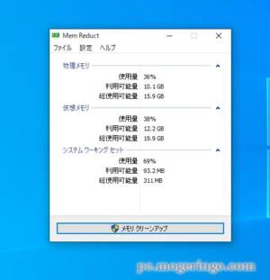 PCを1クリックで超快適にメモリ開放するソフト 『Mem Reduct』 - PCあれこれ探索