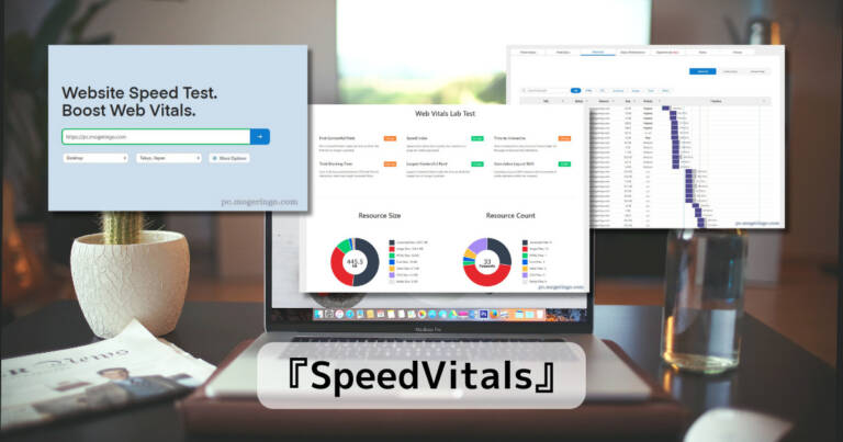 Webサイトのパフォーマンスを徹底的にチェックできるWebサービス 『SpeedVitals』 - PCあれこれ探索