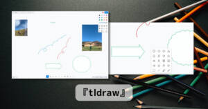 みんなでホワイトボードを共有して会議やお絵かきができるWebサービス 『tldraw』 - PCあれこれ探索