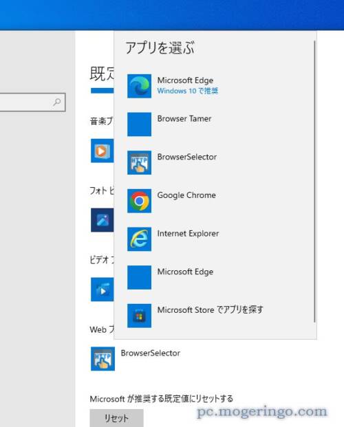 複数のブラウザを使い分け!! リンクを開くときにブラウザ選択ができるWindowsアプリ 『BrowserSelector』 - PCあれこれ探索