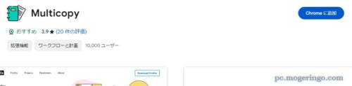 複数のコピペも対応した便利過ぎるChrome拡張機能 『Multicopy』 - PCあれこれ探索