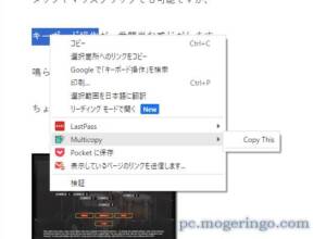 複数のコピペも対応した便利過ぎるChrome拡張機能 『Multicopy』 - PCあれこれ探索