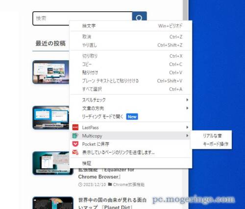 複数のコピペも対応した便利過ぎるChrome拡張機能 『Multicopy』 - PCあれこれ探索