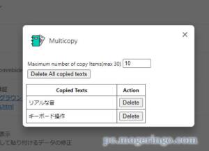 複数のコピペも対応した便利過ぎるChrome拡張機能 『Multicopy』 - PCあれこれ探索