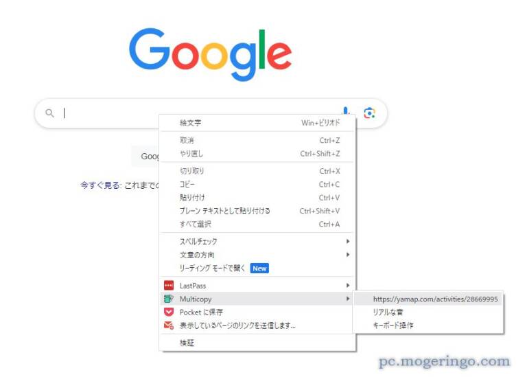 複数のコピペも対応した便利過ぎるChrome拡張機能 『Multicopy』 - PCあれこれ探索