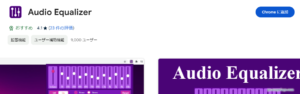 Chromeの音質改善!! シンプル機能で使いやすいイコライザー拡張機能 『Audio Equalizer』 - PCあれこれ探索
