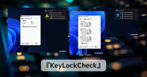 NumLockやCapsLockなどキーボード状態が変わった時に警告してくれるソフト 『KeyLockCheck』 - PCあれこれ探索