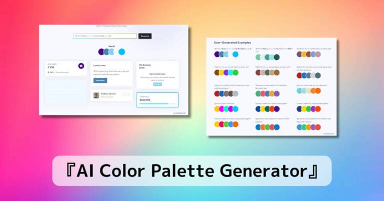 AIが文章から配色、カラーパレットを生成するWebサービス 『AI Color Palette Generator』 - PCあれこれ探索
