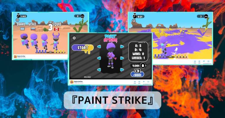 まるでスプラみたいな自軍の色に染めていく無料アクションゲーム 『PAINT STRIKE』 - PCあれこれ探索