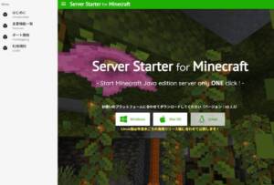 無料でMinecraftのマルチサーバーを簡単に立てれるソフト 『ServerStarter』 - PCあれこれ探索