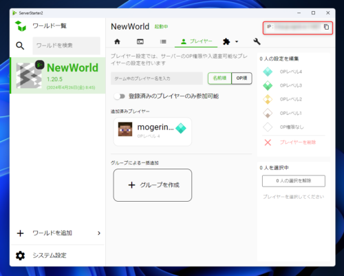 無料でMinecraftのマルチサーバーを簡単に立てれるソフト 『ServerStarter』 - PCあれこれ探索