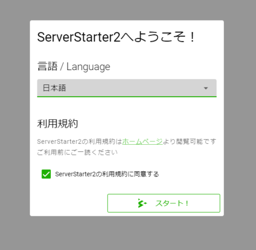 無料でMinecraftのマルチサーバーを簡単に立てれるソフト 『ServerStarter』 - PCあれこれ探索
