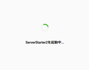 無料でMinecraftのマルチサーバーを簡単に立てれるソフト 『ServerStarter』 - PCあれこれ探索