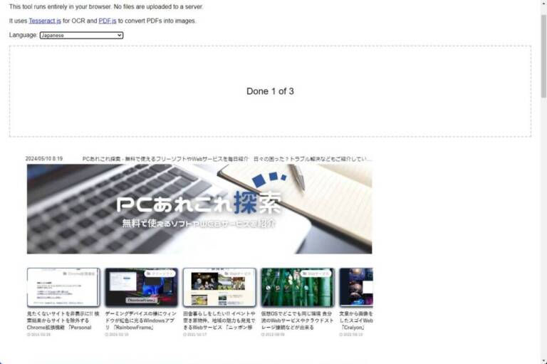 PDFや画像から文字を抽出できるWebサービス 『OCR PDFs and images directly in your browser』 - PCあれこれ探索