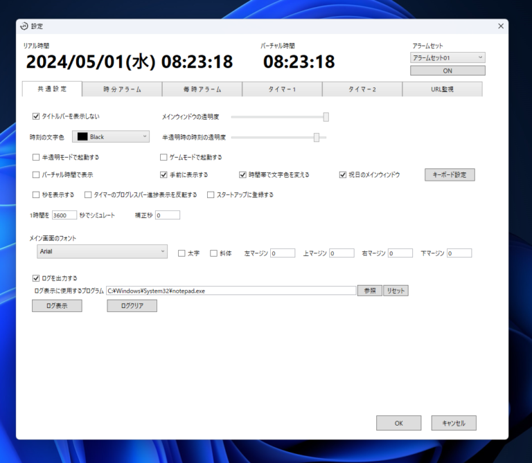 デスクトップに時刻表示ができる高機能なガジェットフリーソフト 『VTS』 - PCあれこれ探索