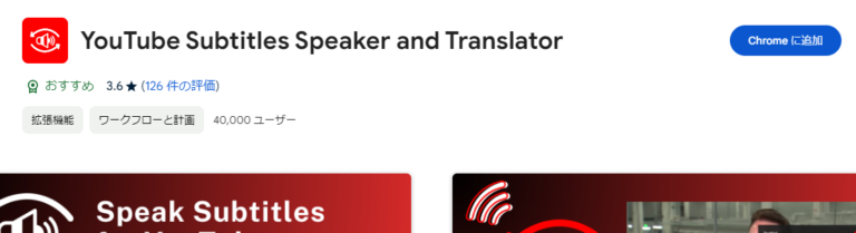 YouTube字幕をリアルタイムに翻訳して音声読み上げするChrome拡張機能 『YouTube Subtitles Speaker and Translator』 - PCあれこれ探索