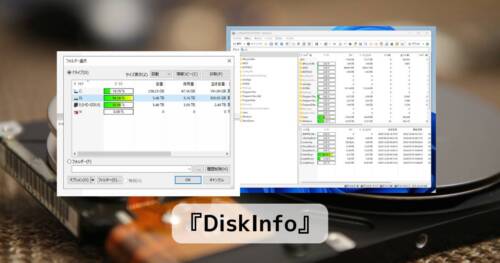フォルダ毎の容量を確認、ファイルサーバー上の容量も確認できるフリーソフト 『DiskInfo』 - PCあれこれ探索
