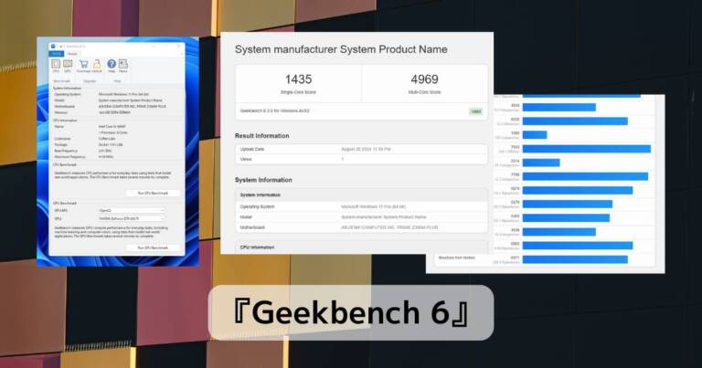 自分のPCはどれほどの性能かをベンチマークできるソフト 『Geekbench 6』 - PCあれこれ探索