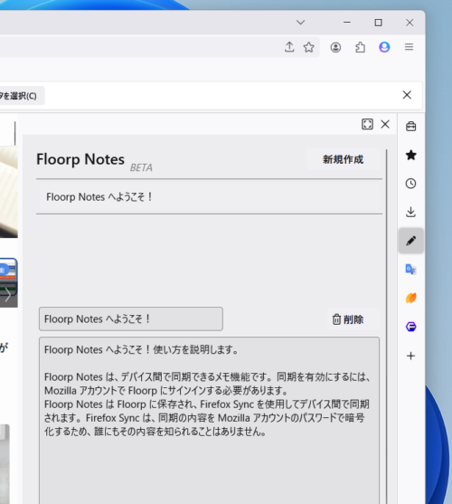 国産のカスタマイズ性の高いFirefoxベースブラウザ 『Floorp』 - PCあれこれ探索