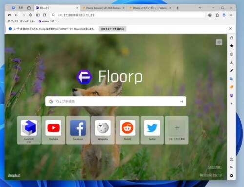 国産のカスタマイズ性の高いFirefoxベースブラウザ 『Floorp』 - PCあれこれ探索