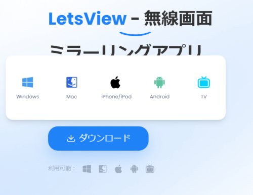 iPhone画面をPC上に表示できる画面ミラーリングソフト 『LetsView』 - PCあれこれ探索