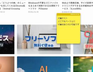 Webページのどこでも好きな場所に付箋メモを残せるChrome拡張機能 『Note Anywhere』 - PCあれこれ探索