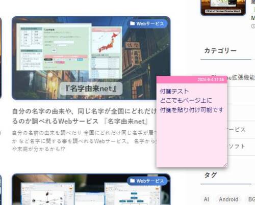 Webページのどこでも好きな場所に付箋メモを残せるChrome拡張機能 『Note Anywhere』 - PCあれこれ探索