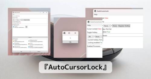 指定したアプリからマウス移動を禁止できるソフト 『AutoCursorLock』 - PCあれこれ探索