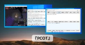 画面上の英文を読込んで翻訳可能、ゲームや様々なアプリでも使える無料ツール 『PCOT』 - PCあれこれ探索