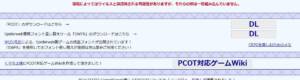 画面上の英文を読込んで翻訳可能、ゲームや様々なアプリでも使える無料ツール 『PCOT』 - PCあれこれ探索