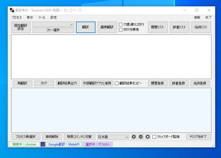 画面上の英文を読込んで翻訳可能、ゲームや様々なアプリでも使える無料ツール 『PCOT』 - PCあれこれ探索